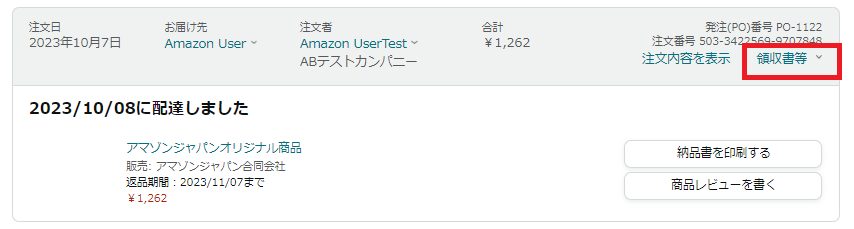 インボイス制度導入に関するAmazonビジネスでの対応