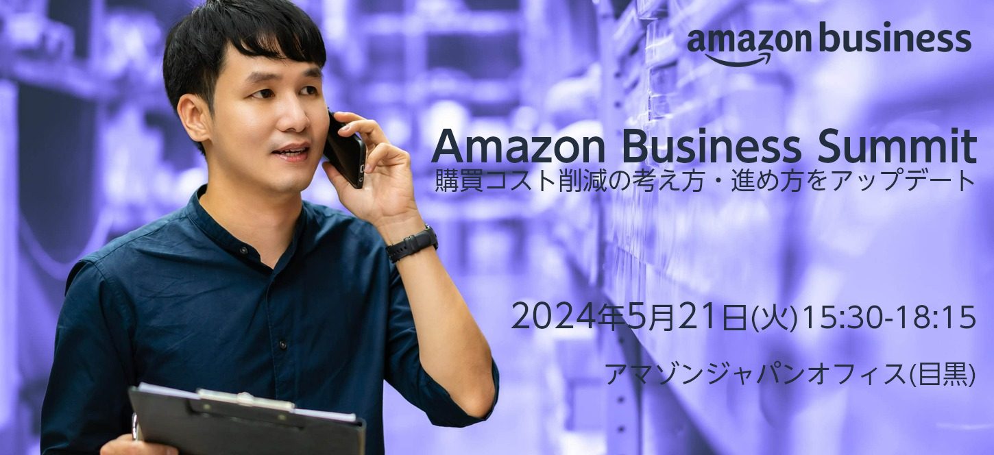 Amazon Business Summit